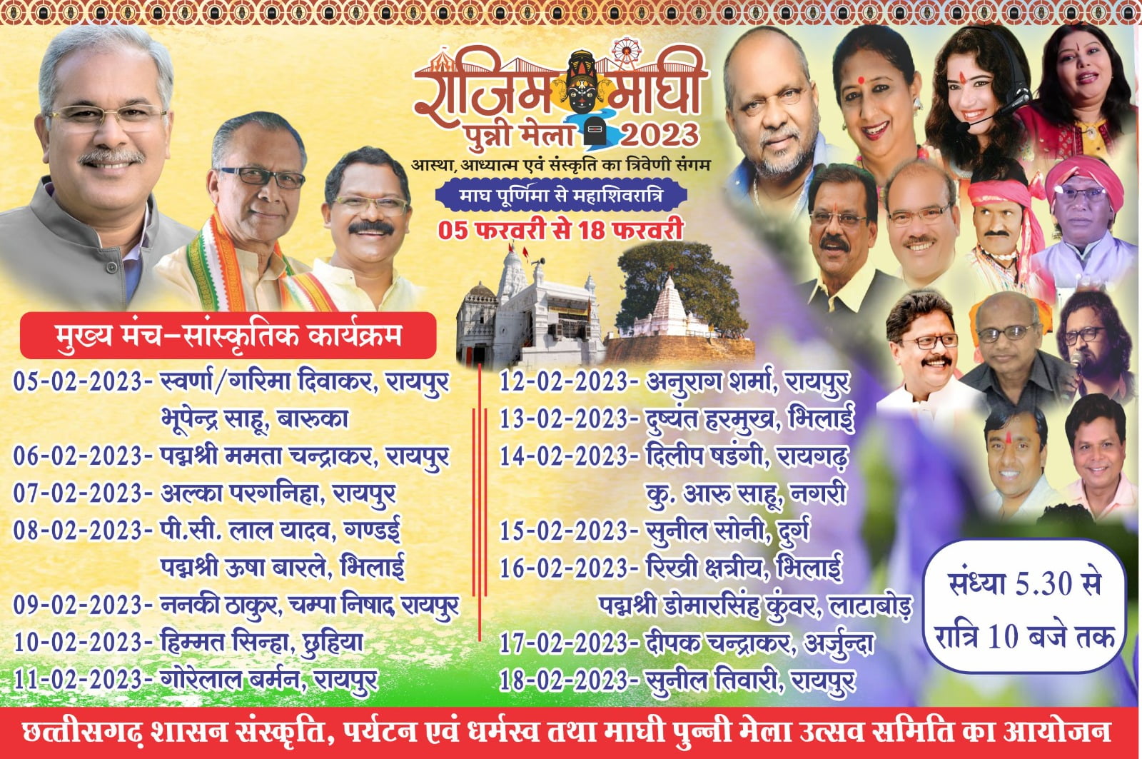 राजिम माघी पुन्नी मेला 5 फरवरी से 18 फरवरी तक छत्तीसगढ़ के सुप्रसिद्ध ...